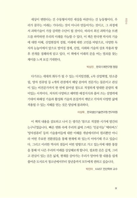 알라딘 미리보기 세상을 바꿀 미래기술 12가지