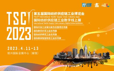 国际纺织绣花工业应用展 会展之窗 展会邀请函