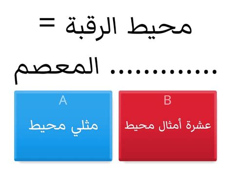 النشاط 3 نسب جسم الانسان Quiz
