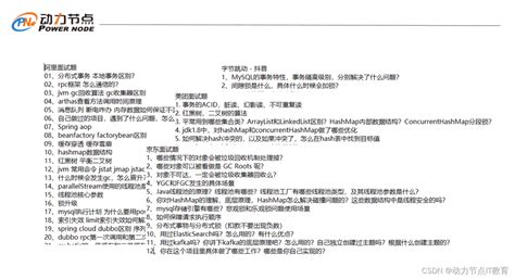 2024新版java高频面试题java八股文面试真题 Csdn博客