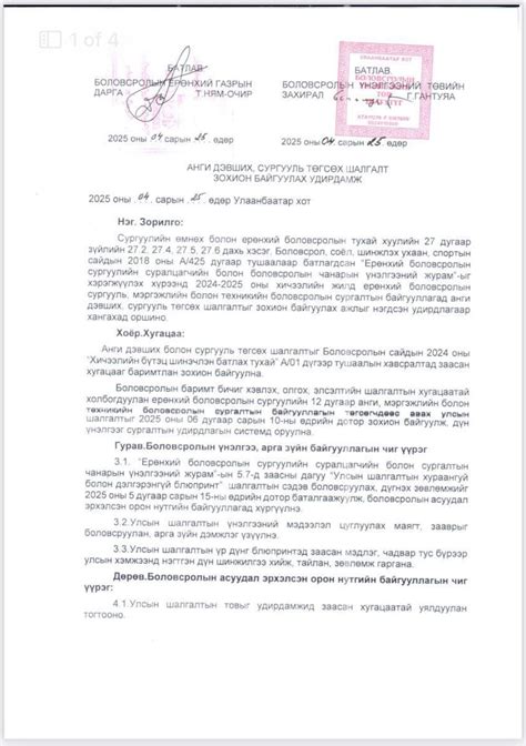 Багшийн мэргэжлийн Багшийн мэргэжлийн тасралтгүй хөгжил