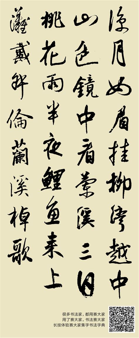 凉月如眉挂柳湾越中山色镜中看兰溪三日桃花雨半夜鲤鱼来上滩戴叔伦兰溪棹歌