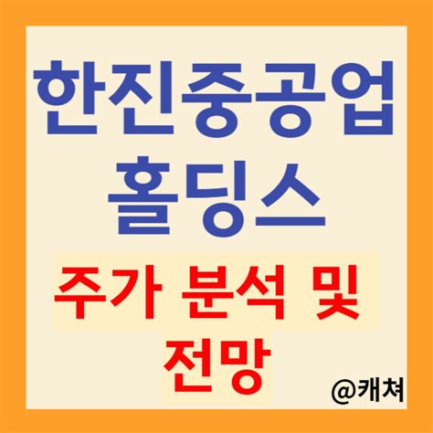 한진중공업홀딩스 주가 분석 및 상승이 기대되는 이유와 전망 네이버 블로그