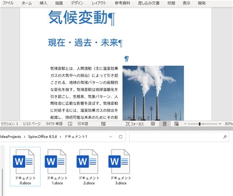 JavaWord ドキュメントを分割する方法