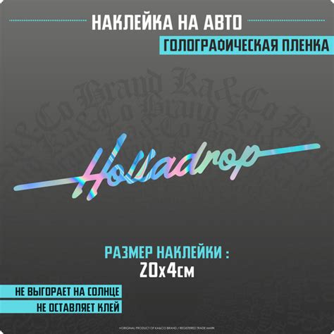 Наклейки на авто Holladrop - купить по выгодным ценам в интернет ...