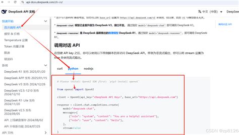 Python调用DeepSeek API的案例详细教程 python 脚本之家