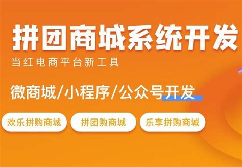 拼团返利小程序，拼团返利系统，拼中得产品拼不中返利模式 知乎