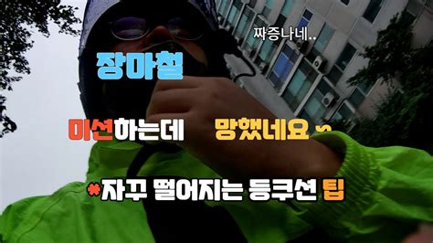 비오는날 미션하다 망했네 배달 배달대행 배민 Youtube