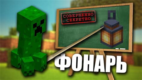 Фонарь Lantern Фонарь душ Soul Lantern Как сделать скрафтить рецепт Minecraft Youtube
