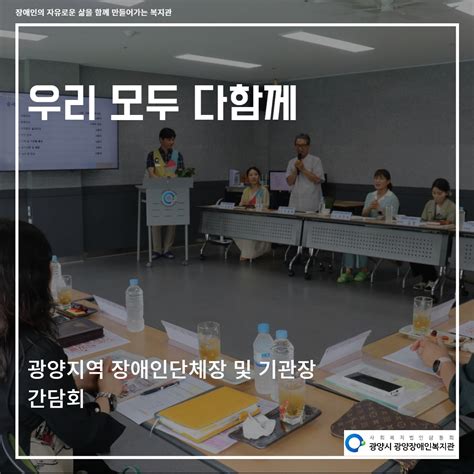 광양시 광양장애인복지관 광양지역 장애인단체장 및 기관장 간담회 13일화 광양매화원 등 장애인