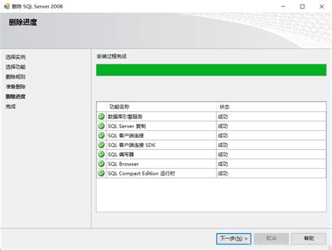 Win10 Sqlserver2008 卸载 亲测可行sql2008删除工具 Csdn博客