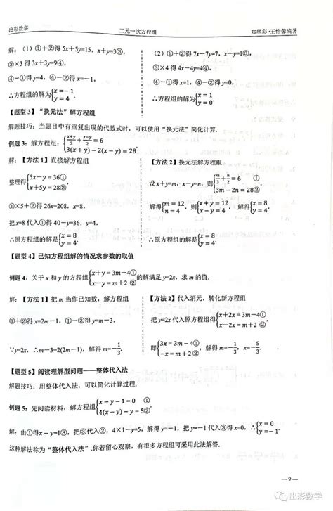 专题讲解•《二元一次方程组》必考题型20种 解题方法汇总 数学 考试 初中