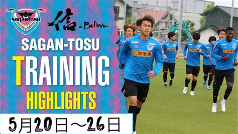【サガン鳥栖・this Week Sagantosu】5月20日〜5月26日 Youtube