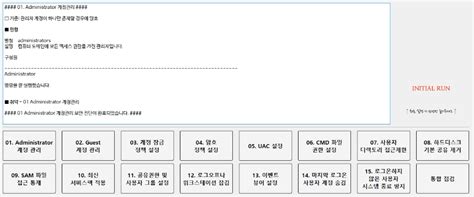 Github Donggyujin Pyqt Win Check Pyqt 취약점진단 자동화 프로그램