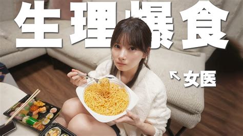 【生理前】女医の妻にも、爆食したい時があるらしい。 ゆりこ先生 Youtube