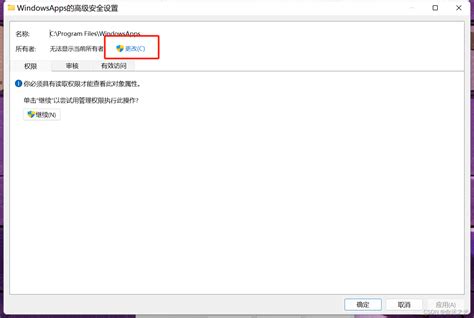【快速解决】windowsapps拒绝访问的问题windowsapps文件夹拒绝访问 Csdn博客