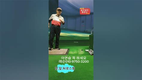 골프레슨 훅슬라이스 교정연습 Youtube
