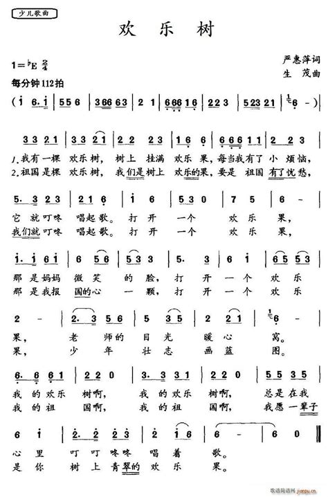 严惠萍 欢乐树简谱 严惠萍 简谱大全