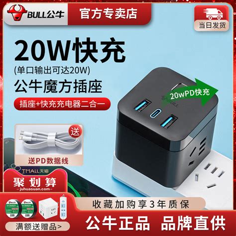 公牛USB魔方插座智能充电转换器排插排多功能快充家用多口充电器 虎窝淘