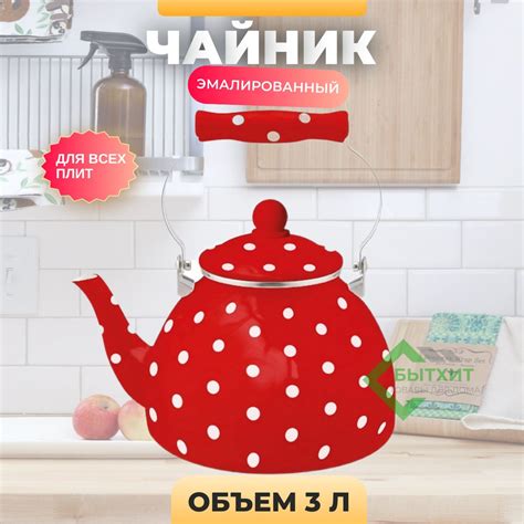 Чайник Kelli эмалированный 3л красный индукционное дно купить с доставкой по выгодным ценам в