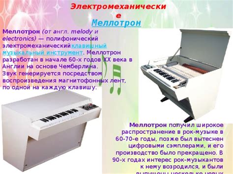 Клавишные музыкальные инструменты