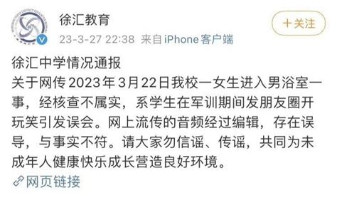 上海徐汇中学女生溜进男澡堂偷拍事件校方回应 系玩笑网传录音与事实不符 知乎