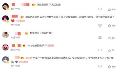 “杨紫演技”冲上热搜，她真的没有演技吗？看看导演和演员怎么说评价林之校孔笙
