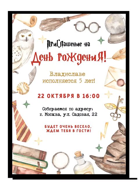 Пригласительное на день рождения Гарри Поттер
