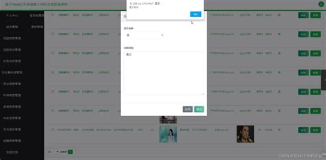 基于jsp的天津城建大学计算机学院校友录管理系统 jsp java springmvc mysql mybatis csdn博客