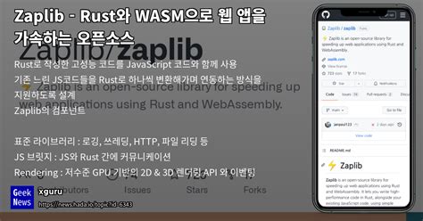 zaplib rust와 wasm으로 웹 앱을 가속하는 오픈소스 geeknews