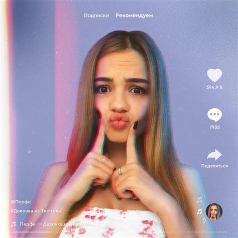 Девочка из Тик Тока Single By Perfe Spotify