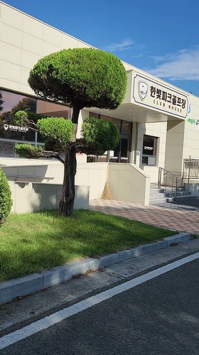 전남영광한빛파크골프장 Youtube