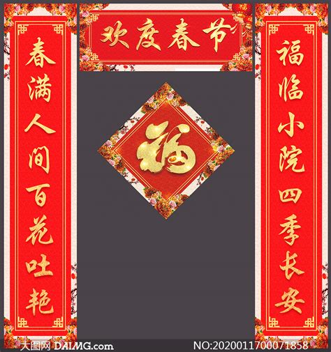 2020欢度春节新春对联设计psd素材大图网图片素材