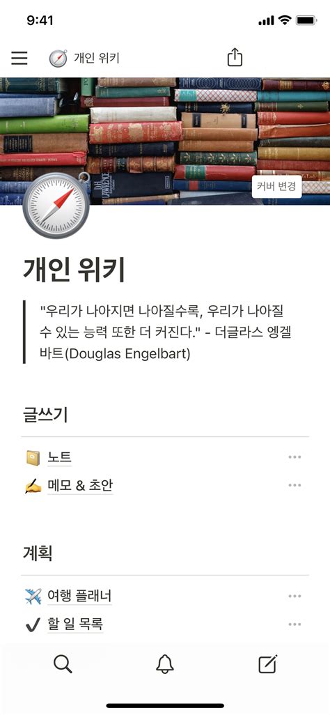 notion 노션 템플릿 갤러리 개인 위키