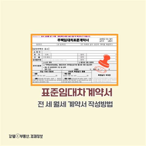 부동산 표준 임대차계약서 양식 다운 전세 월세 작성방법 네이버 블로그