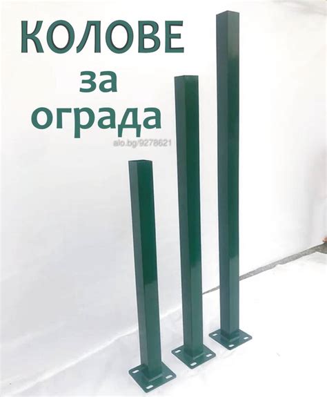 КОЛОВЕ за ограда и Стълбове от ПРОИЗВОДИТЕЛ Изработени са от стоманени профили или тръби