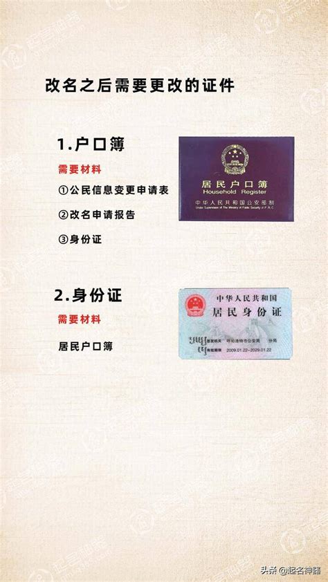 改名字注意事项 改名字需要注意什么 改名字的后续注意事项 大山谷图库