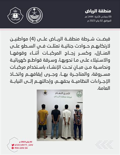 الأمن العام On Twitter شرطة منطقة الرياض تقبض على 4 أشخاص لارتكابهم
