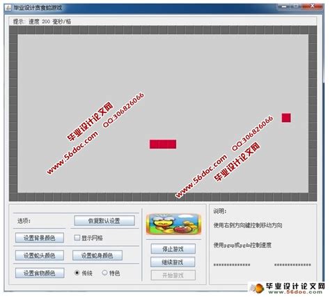 JAVA版贪食蛇 贪吃蛇 游戏的设计与实现 含录像 JAVA 计算机