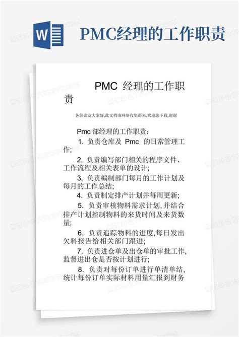 pmc经理的工作职责Word模板下载 编号lxgappzo 熊猫办公