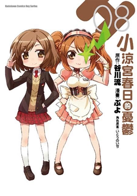 小涼宮春日的憂鬱 8 誠品線上