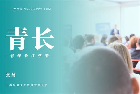 学术ppt制作经验分享 如何制作学术型幻灯片 学术ppt视频教程 Wordinppt 专业学术ppt制作公司 院士增选ppt 国家科技奖