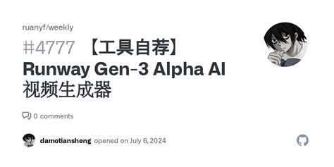 【工具自荐】runway Gen 3 Alpha Ai视频生成器 · Issue 4777 · Ruanyfweekly · Github