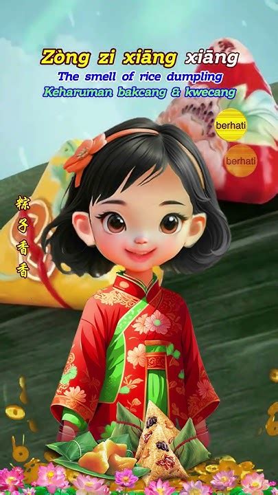 端午節快乐 Duan Wu Jie Kuai Le Youtube