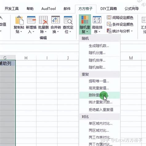 excel快速删除重复值注意不保留唯一值的操作！ 知乎