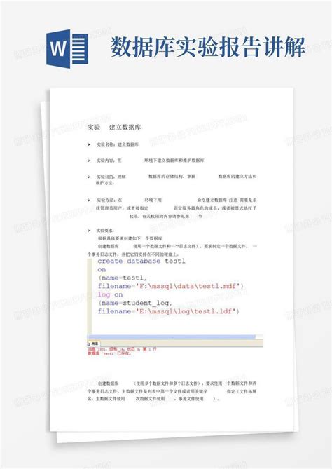 数据库实验报告讲解Word模板下载 编号qoebdpvj 熊猫办公