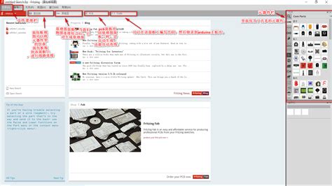 好用的arduino简易电路图制作软件Fritzing Arduino