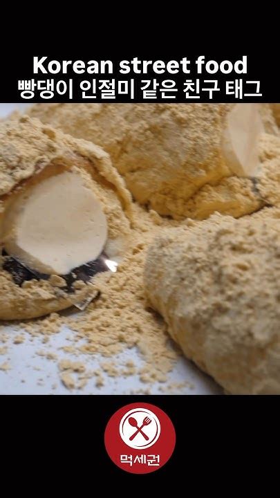 빵댕이 인절미 같은 친구가 쏘기 Youtube