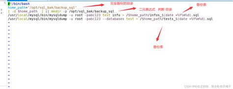 Mysql数据库之备份和恢复第1关备份与恢复 600 任务要求 评论 关卡排行榜 任务描述 相关知识 Mysql的恢复 Csdn博客