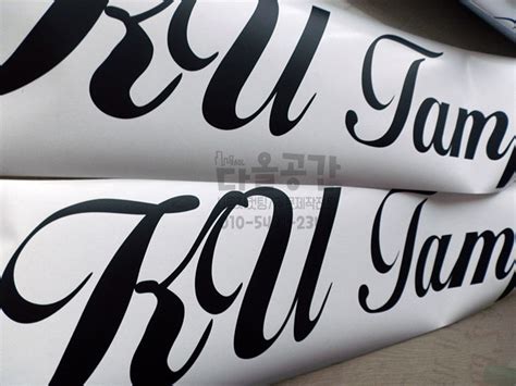 멋스럽게 레터링스티커 주문제작하기 나만의 문구 레터링 글자스티커 제작 숫자스티커와 로고스티커 전시장 레터링스티커 네이버 블로그